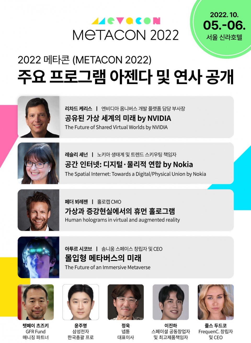 메타콘, 삼성·노키아·IBM 등 국내외 핵심 연사 참석