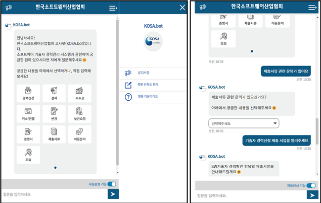 KOSA, SW기술자경력관리시스템에 AI 챗봇 도입
