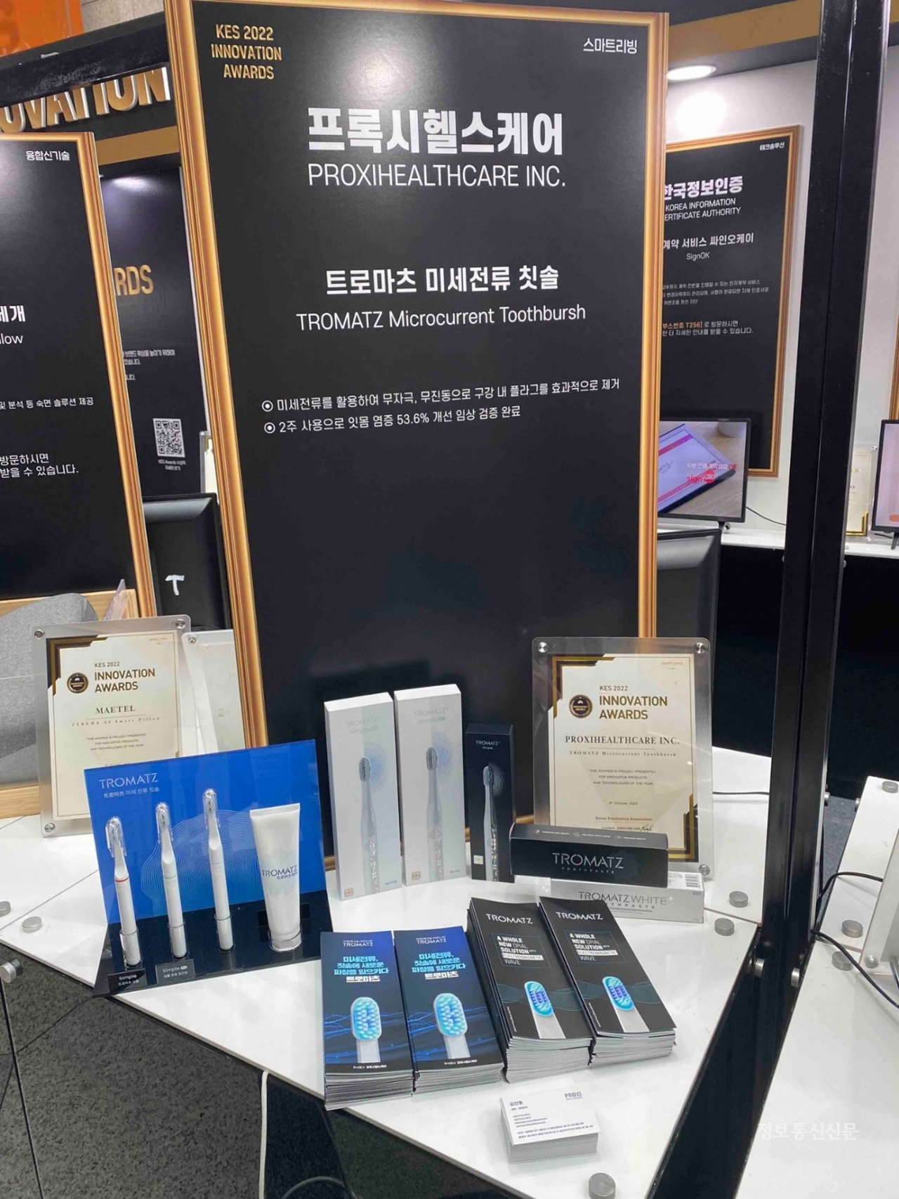 [KES2022] 프록시헬스케어 트로마츠 칫솔, KES 혁신상 수상