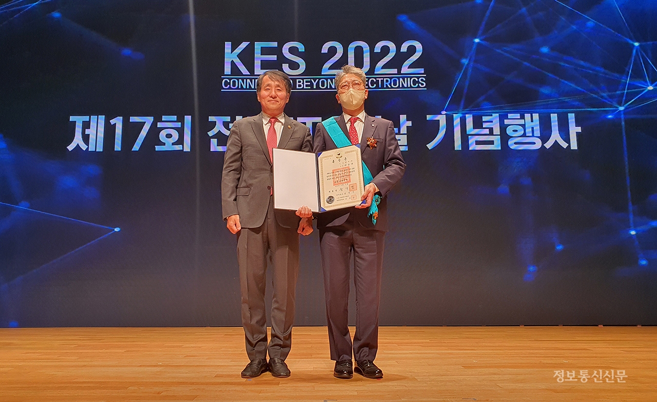 [KES2022] 전자·정보통신산업 유공자 포상
