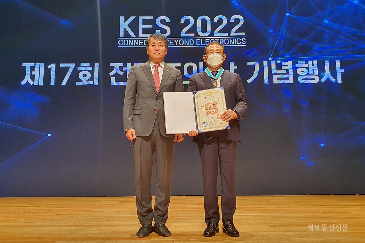 [KES2022] 전자·정보통신산업 유공자 포상
