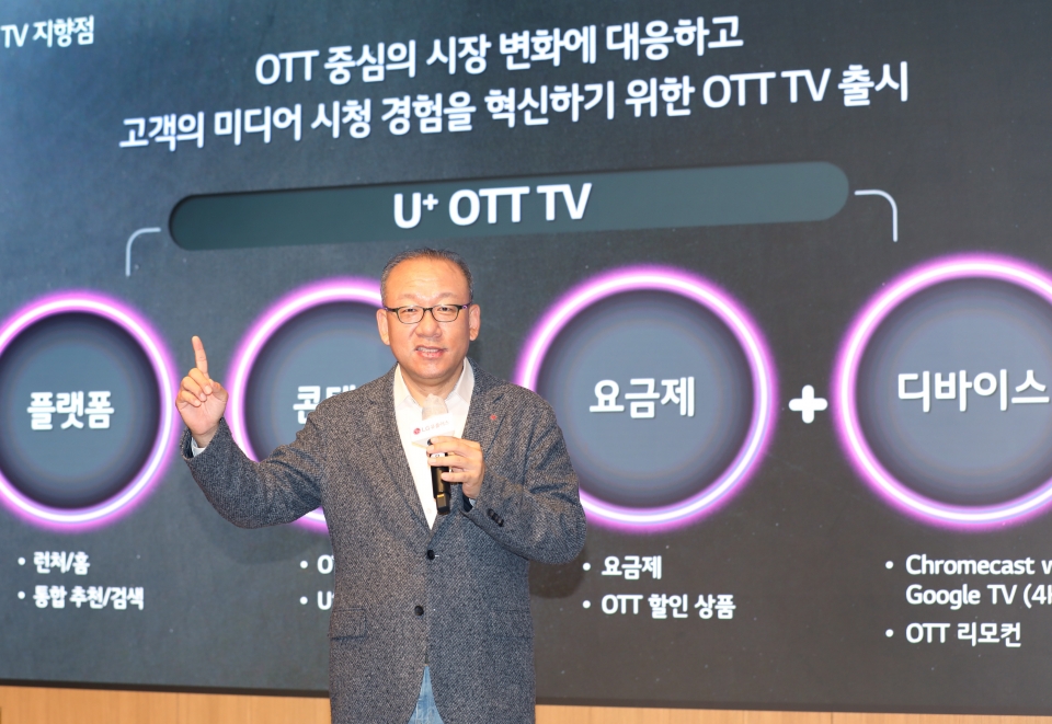 U+tv, OTT TV로 재탄생…"통합 검색·추천·랭킹 갖춰"