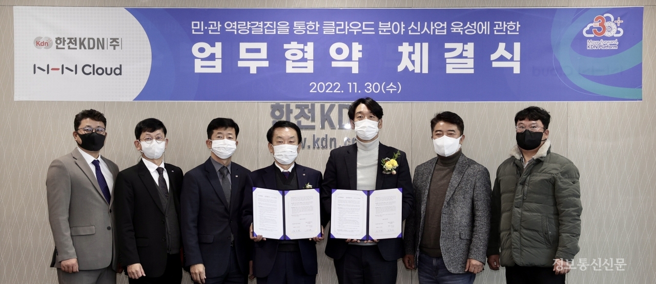 한전KDN-NHN 클라우드, 에너지·전력 분야 클라우드 사업 협력