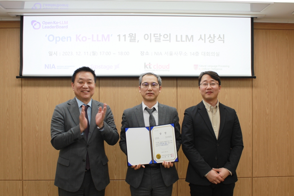 NIA-업스테이지 이달의 한국어 초거대 언어 모델 시상식 개최