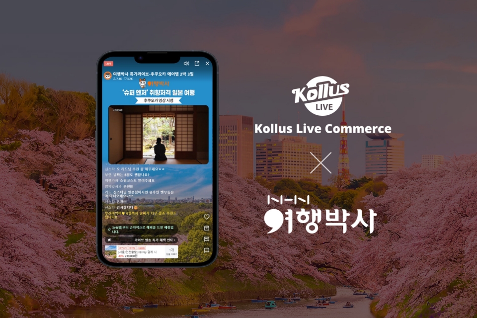 카테노이드, NHN여행박사에 라이브 커머스 제공