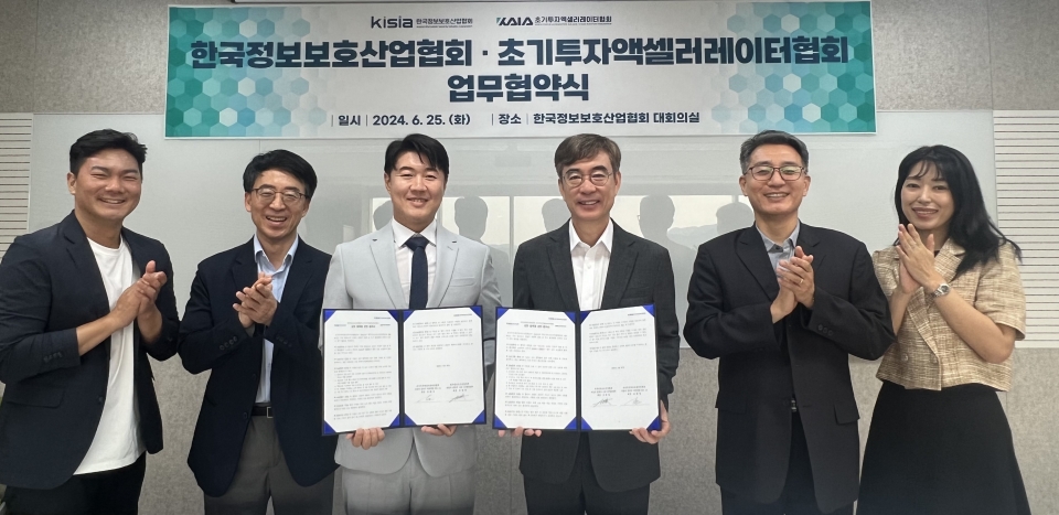 KISIA, 초기투자액셀러레이터협회와 MOU 체결