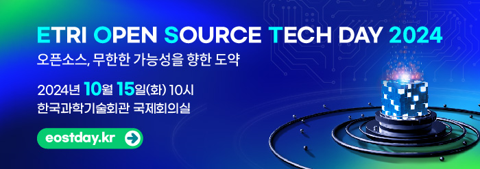 ETRI, 7개 출연연과 오픈소스 성과공개