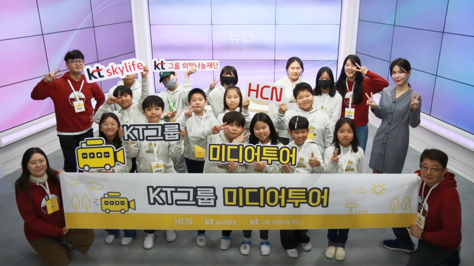 HCN, 지역 아이들에게 아나운서·PD 체험 제공