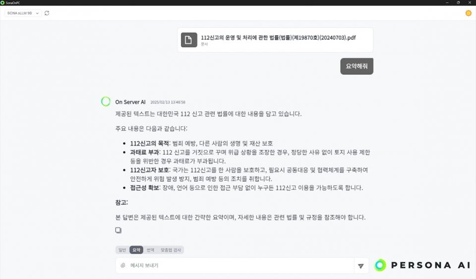 페르소나AI, CES 2025 혁신상 수상
