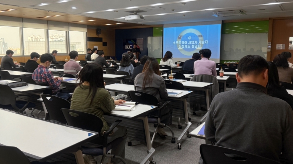 KOSA, SW 사업자 및 기술자 신청제도 설명회 개최