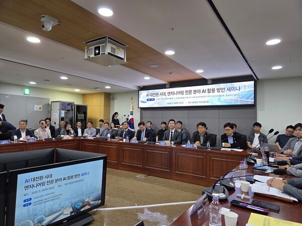 설계 감리 분야에 AI 날개 단다… 'AX 패러다임 전환' 논의